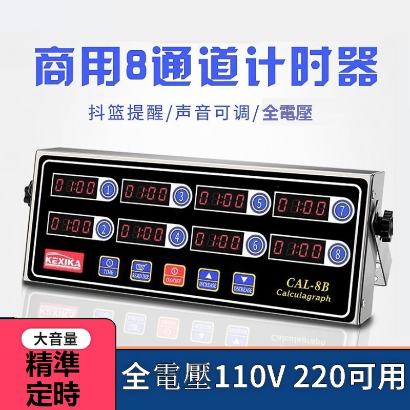 廚房商用八通道計時器 8段提醒倒計時器 漢堡炸雞奶茶店專用 Pchome 24h購物