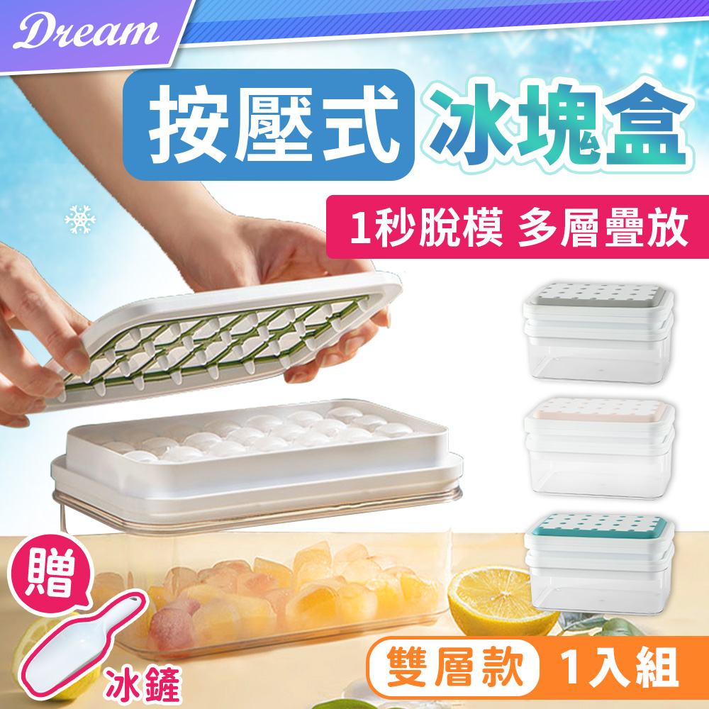 按壓式冰塊盒【雙層款】(一秒脫模/衛生好洗) 儲冰盒 製冰盒 矽膠製冰盒 - PChome 24h購物