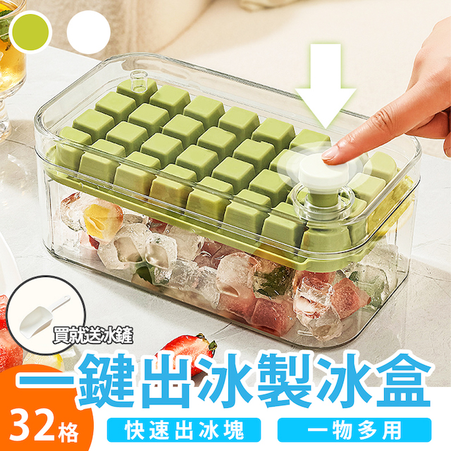 E.C outdoor 食品用32格大容量按壓式製冰盒組-附冰鏟 儲冰盒 夏季消暑降溫神器 冰塊儲存盒 - PChome 24h購物
