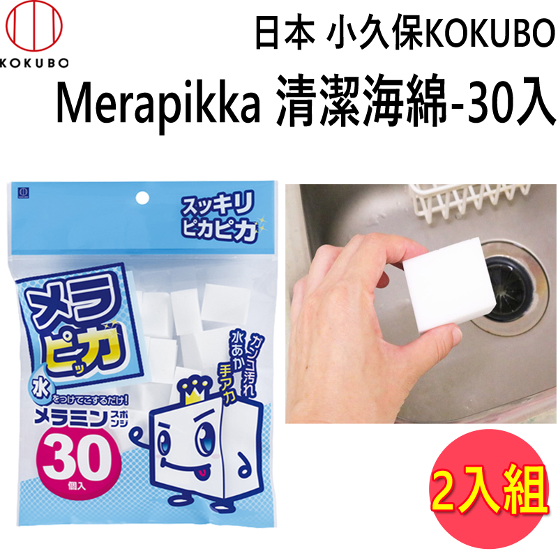 日本 小久保KOKUBO Merapikka 清潔海綿-30入 (3672) 2入組 - PChome 24h購物