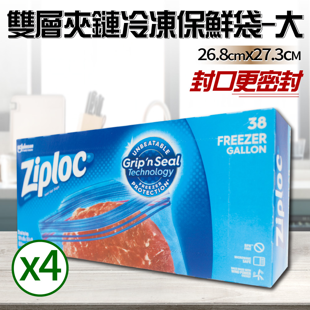 【Ziploc 密保諾】雙層夾鏈冷凍保鮮袋x4盒-大(38入) - PChome 24h購物