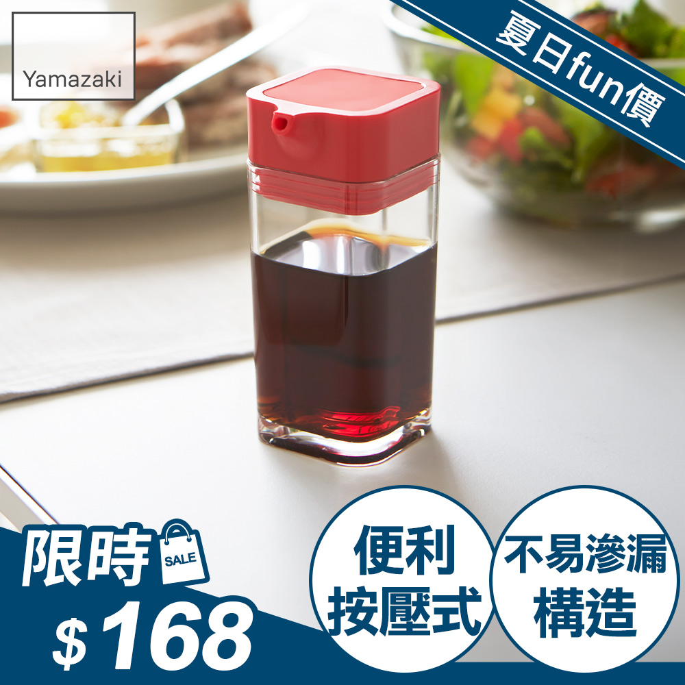 【YAMAZAKI】AQUA可調控醬油罐(紅) - PChome 24h購物