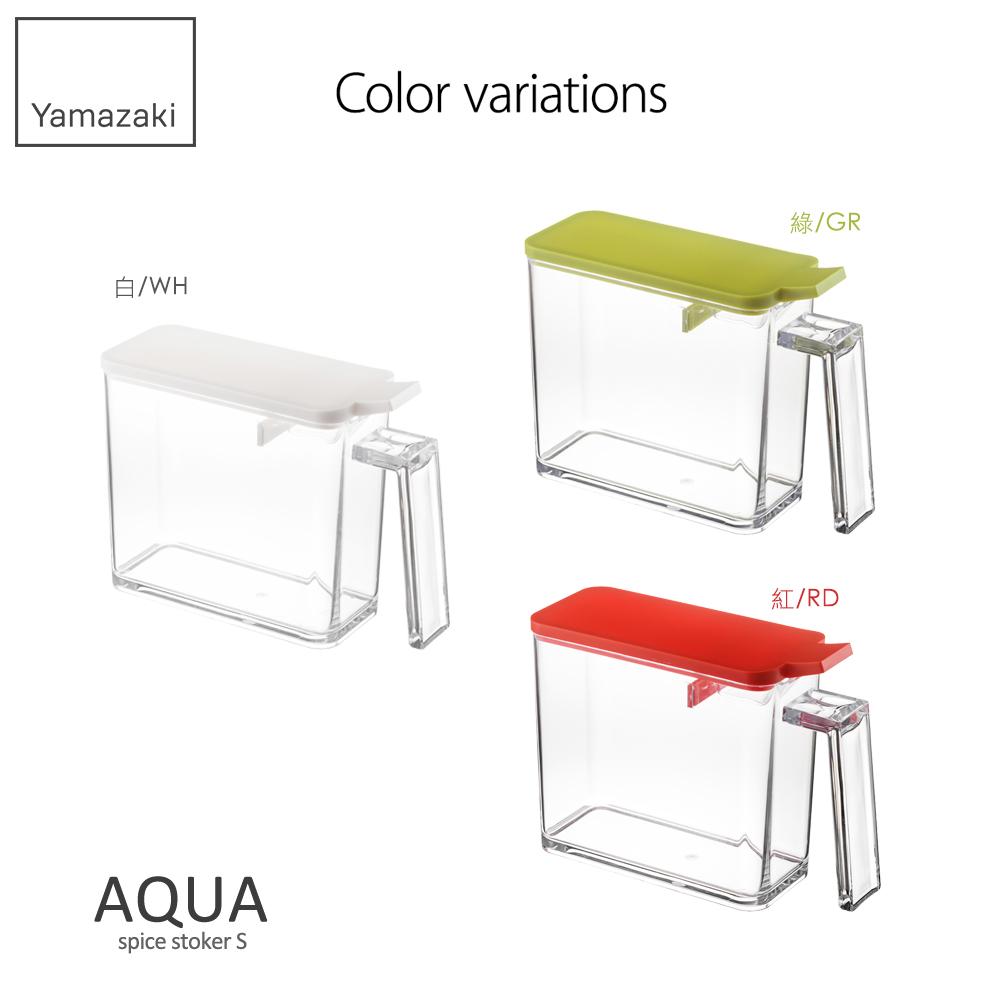 【YAMAZAKI】AQUA調味料盒-S(白) - PChome 24h購物