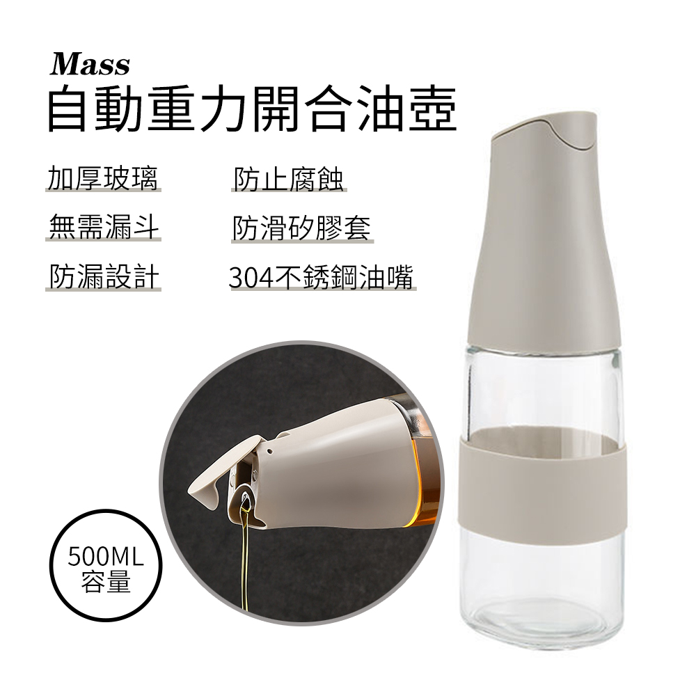 Mass 廚房好物 自動開蓋玻璃油壺 重力感應調味油瓶-500ml-冷煙灰 - PChome 24h購物