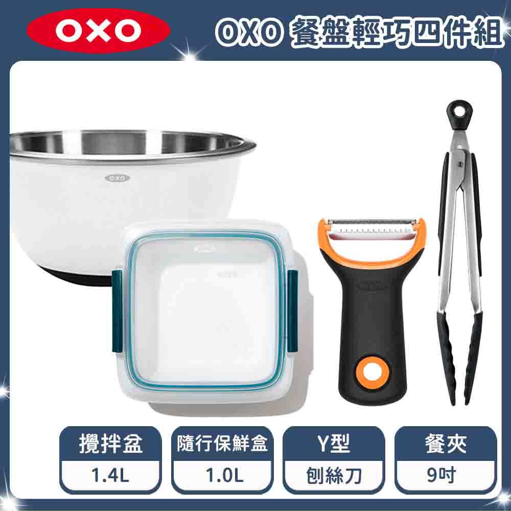 OXO 餐盤輕巧四件組 - PChome 24h購物