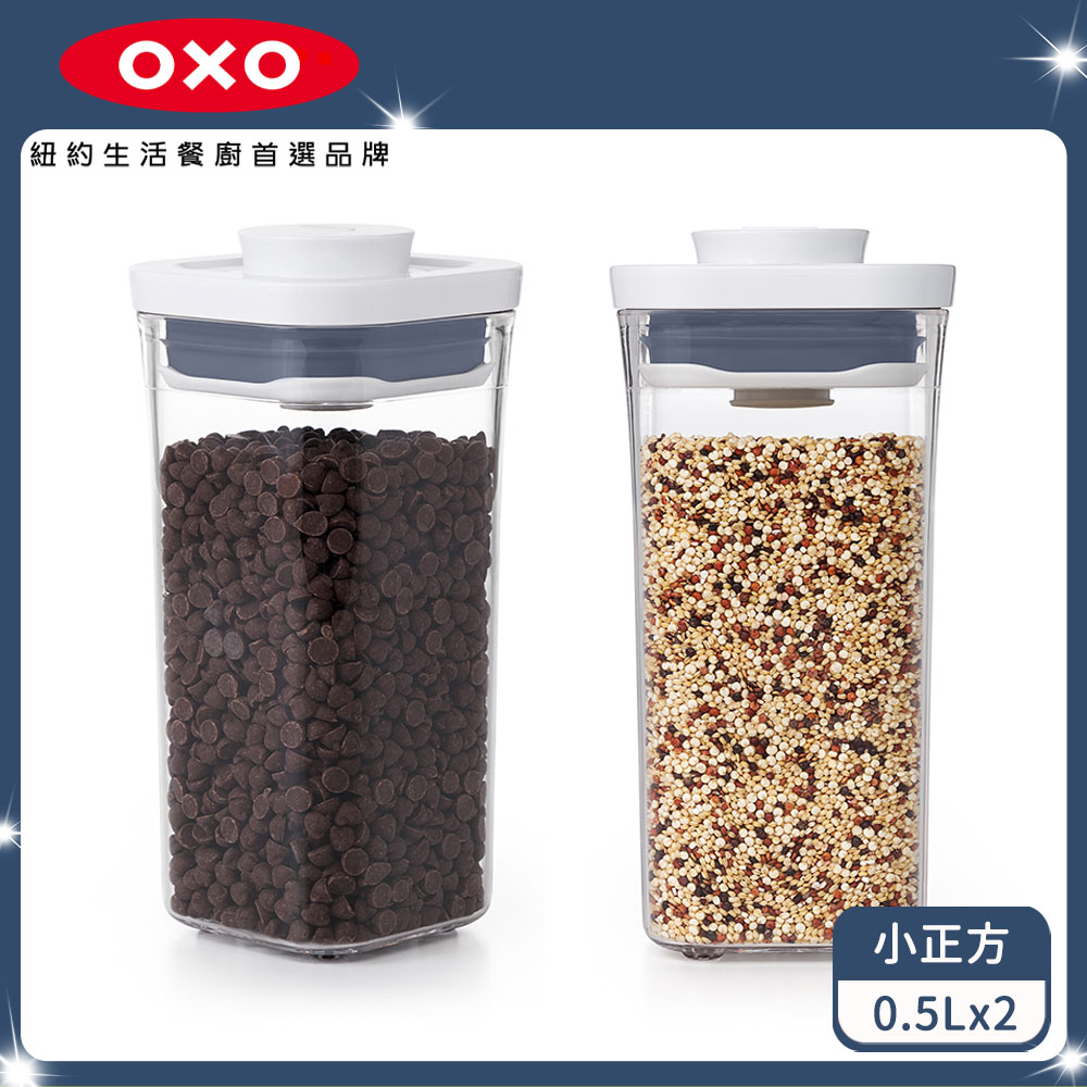 OXO POP小正方按壓保鮮盒0.5L-2入 - PChome 24h購物