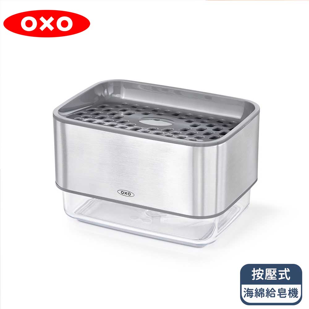 OXO 按壓式海綿給皂機 - PChome 24h購物
