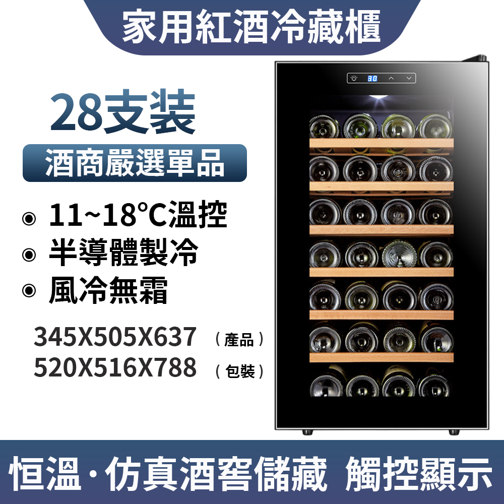 LEZUN/樂尊 拉普蒂尼28瓶恒溫電子紅酒櫃 KWS-28F10 - PChome 24h購物