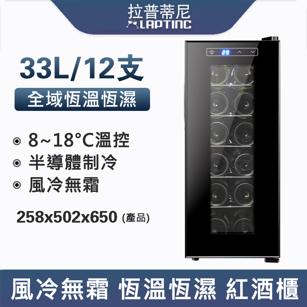 LEZUN/樂尊 拉普蒂尼恆溫電子紅酒櫃小型家用葡萄酒櫃紅酒冷藏櫃冰吧廠家 LUP-28 - PChome 24h購物