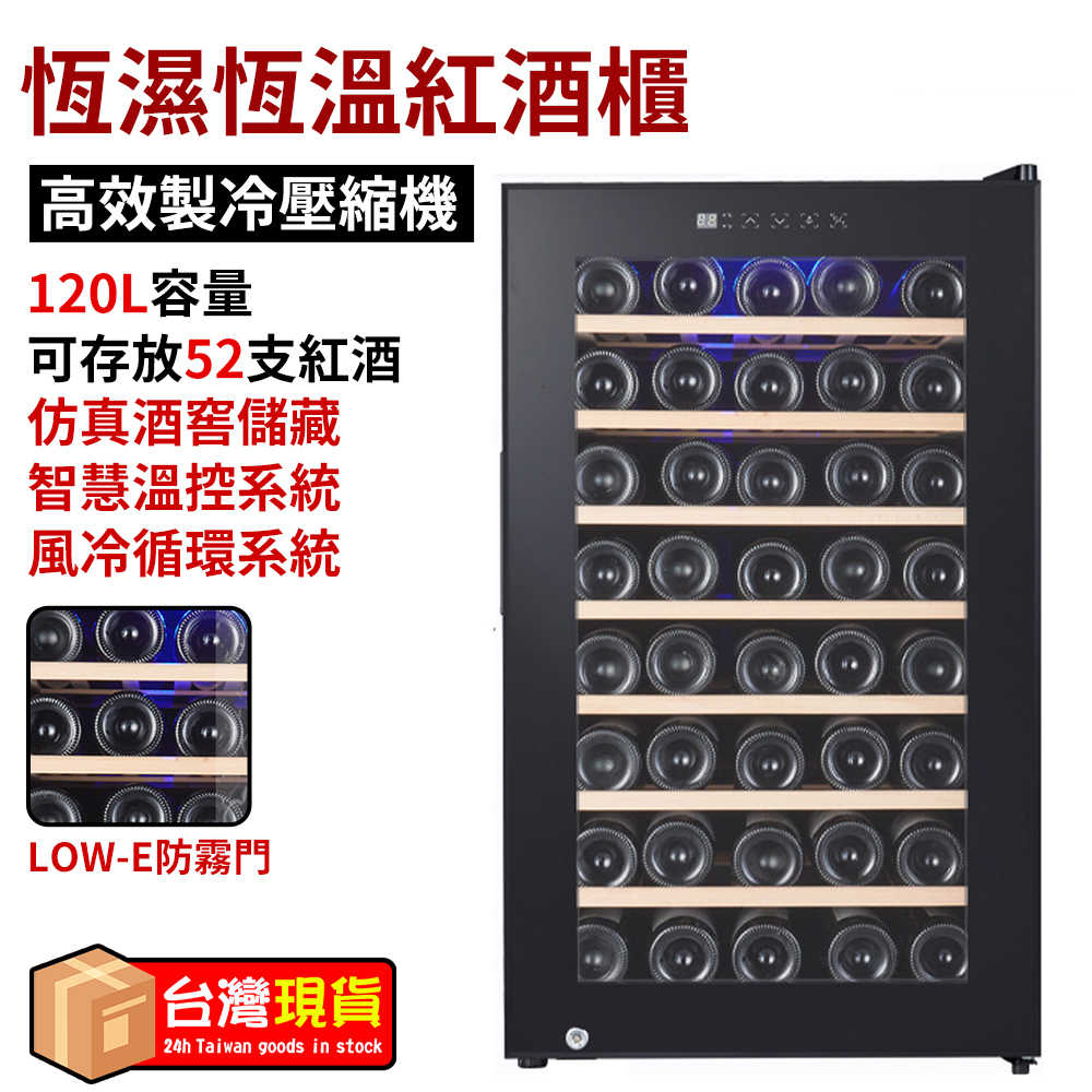 LEZUN/樂尊 拉普蒂尼52瓶裝壓縮機恒溫紅酒櫃JC-180 - PChome 24h購物