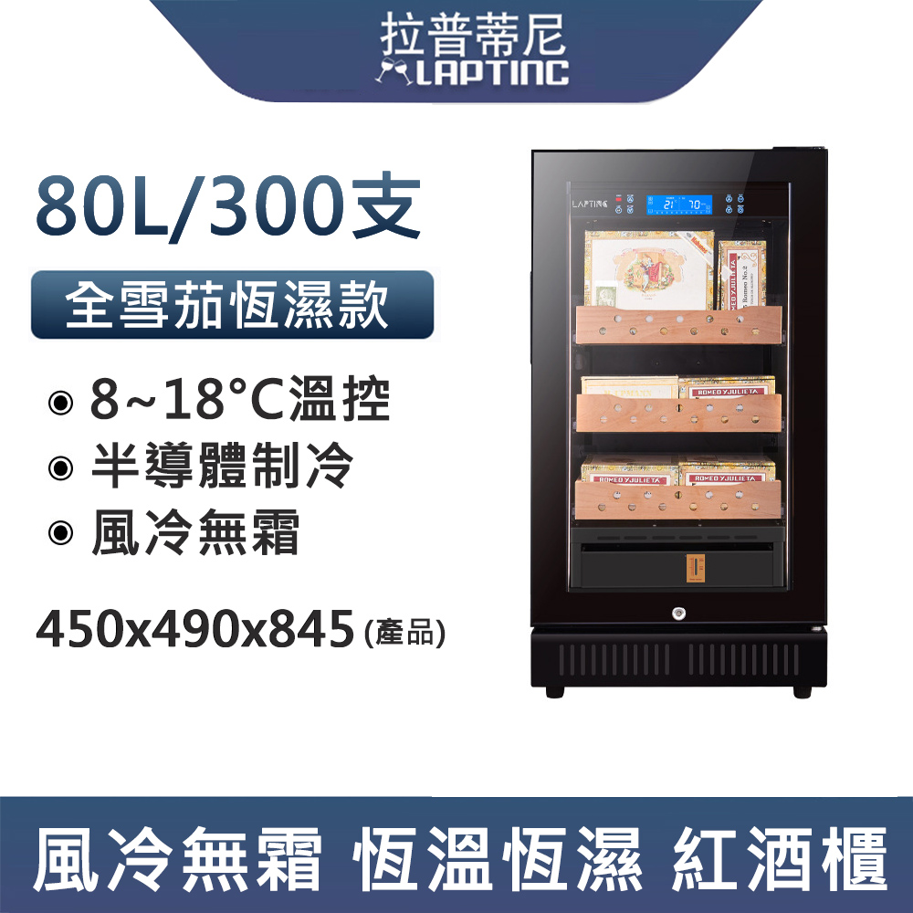 LEZUN/樂尊 拉普蒂尼雪茄櫃雪鬆木保濕紅酒雪茄一體櫃恆溫恆濕紅酒櫃廠家直營 JC860 - PChome 24h購物