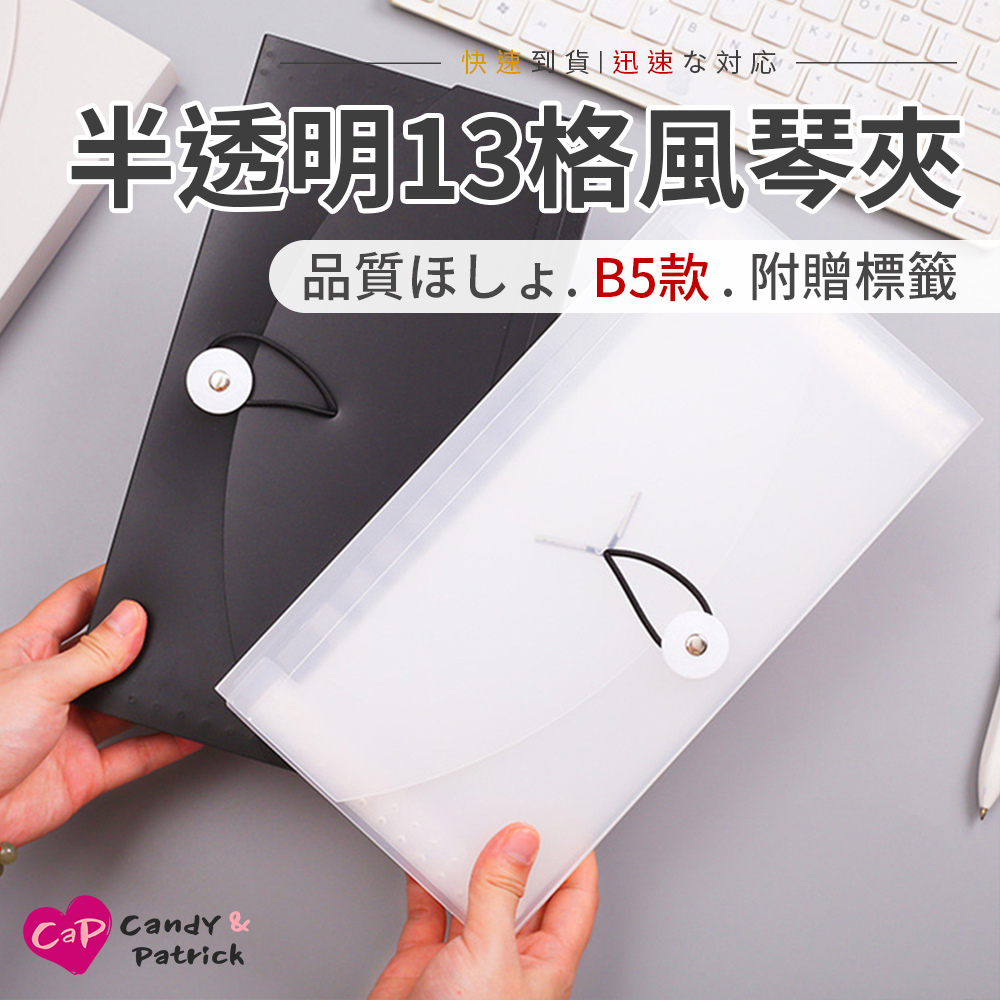 【Cap】B5半透明13格風琴夾 - PChome 24h購物
