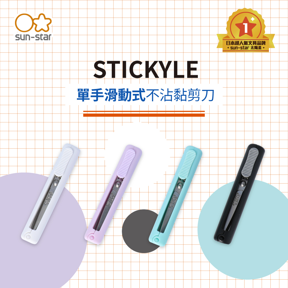 【sun-star】STICKYLE SLARINO 單手滑動式不沾黏剪刀 - PChome 24h購物