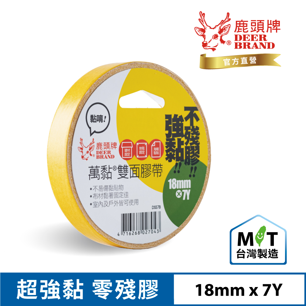 四維鹿頭牌 萬黏膠帶 單捲包18mm*7Y - PChome 24h購物