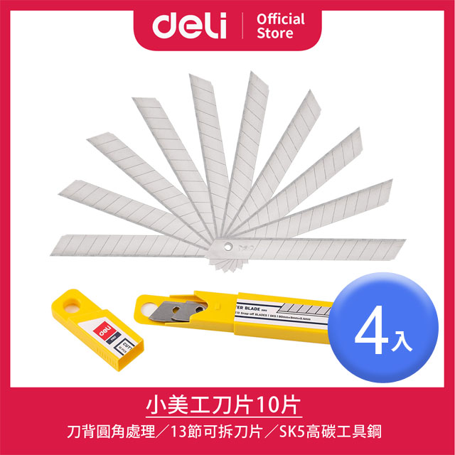 【Deli得力】小美工刀片10片-4入(E2012) - PChome 24h購物