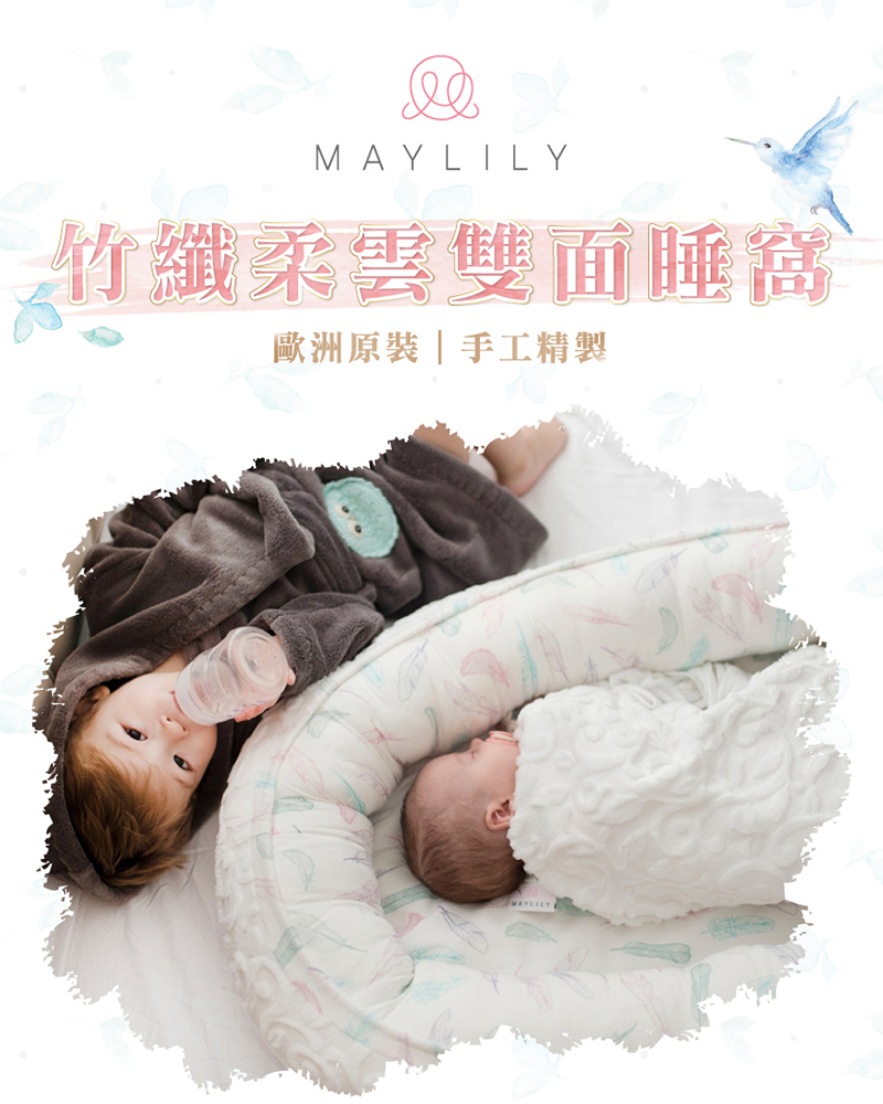 波蘭 Maylily 竹纖柔雲雙面睡窩-多色可選(床中床 睡窩 嬰兒床 攜帶床 彌月禮) - PChome 24h購物