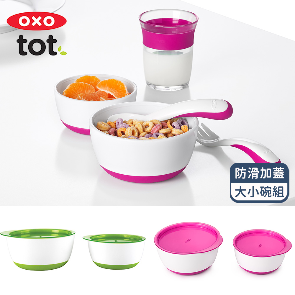 OXO tot防滑加蓋大小碗組 - PChome 24h購物