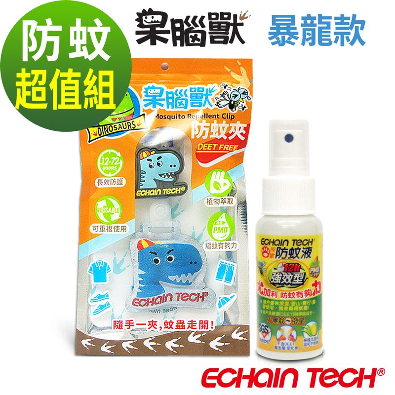 ECHAIN TECH 呆腦獸 暴龍防蚊夾 超值組-暴龍防蚊夾X1 +強效60ml防蚊液X1 家蚊 小黑蚊 適用 - PChome 24h購物