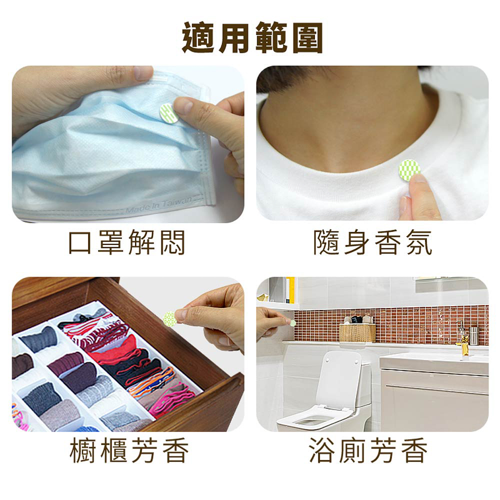 ECHAIN TECH 口罩香氛貼 DIY款式 香氛貼片 口罩香氛 DIY口罩貼 清新防悶 30枚X10 - PChome 24h購物