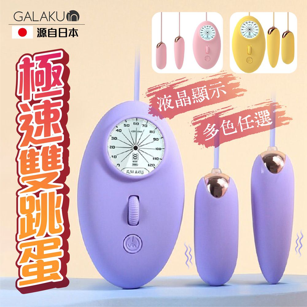 GALAKU 極速跳蛋 12速8頻極速防水雙跳蛋|情趣用品女用 跳蛋 - PChome 24h購物