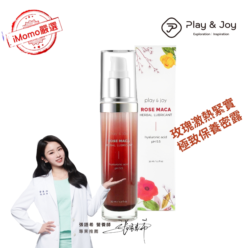 【play&joy 玫瑰高潮緊實潤滑液-35ml】 - PChome 24h購物