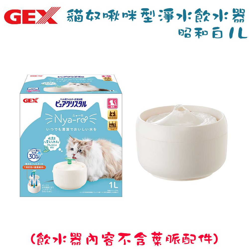 GEX 貓奴啾咪型淨水飲水器 昭和白1L (飲水器內容不含葉脈配件) - PChome 24h購物
