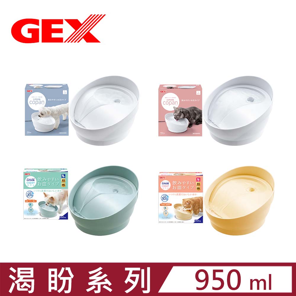 【日本 GEX】淨水飲水器渴盼系列 950ml (犬貓適用) - PChome 24h購物