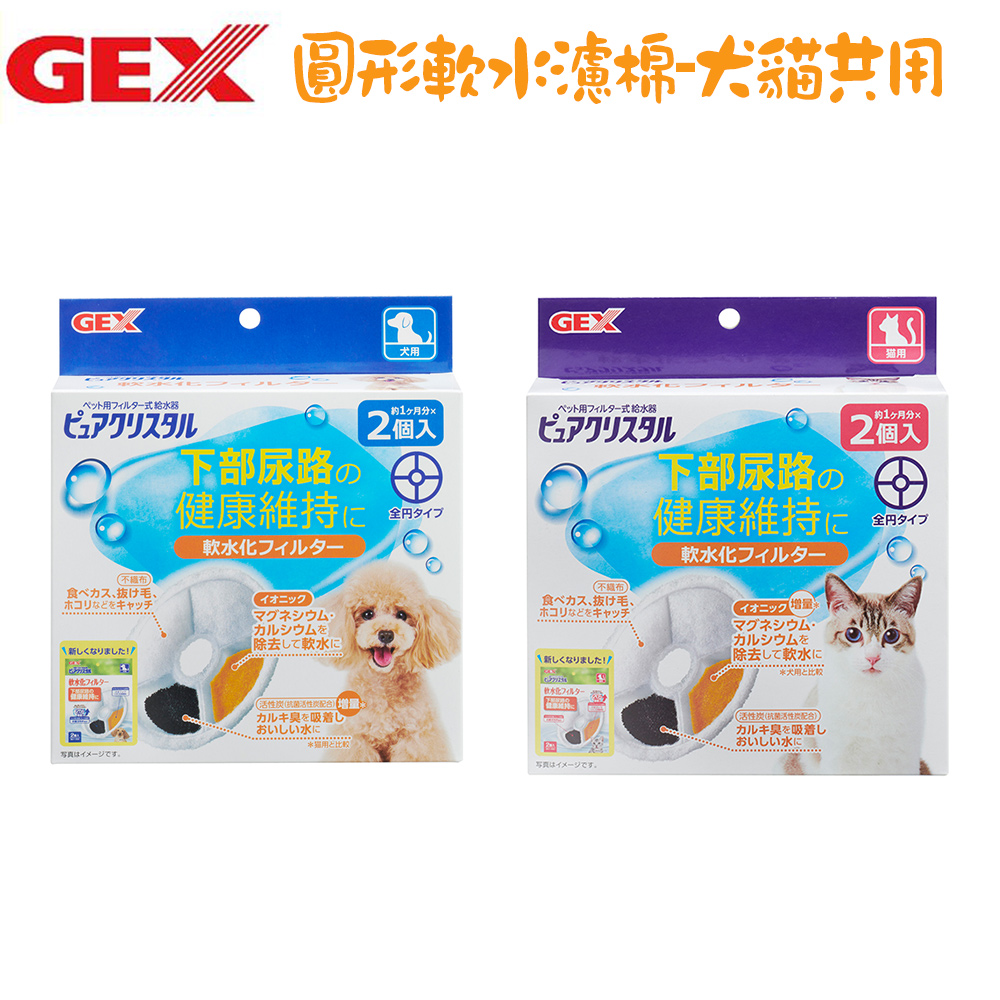 【GEX】圓型 犬貓共用 軟水化濾心棉(1.8L、2.3L、4.8L、視窗型)2入 X 6盒 - PChome 24h購物