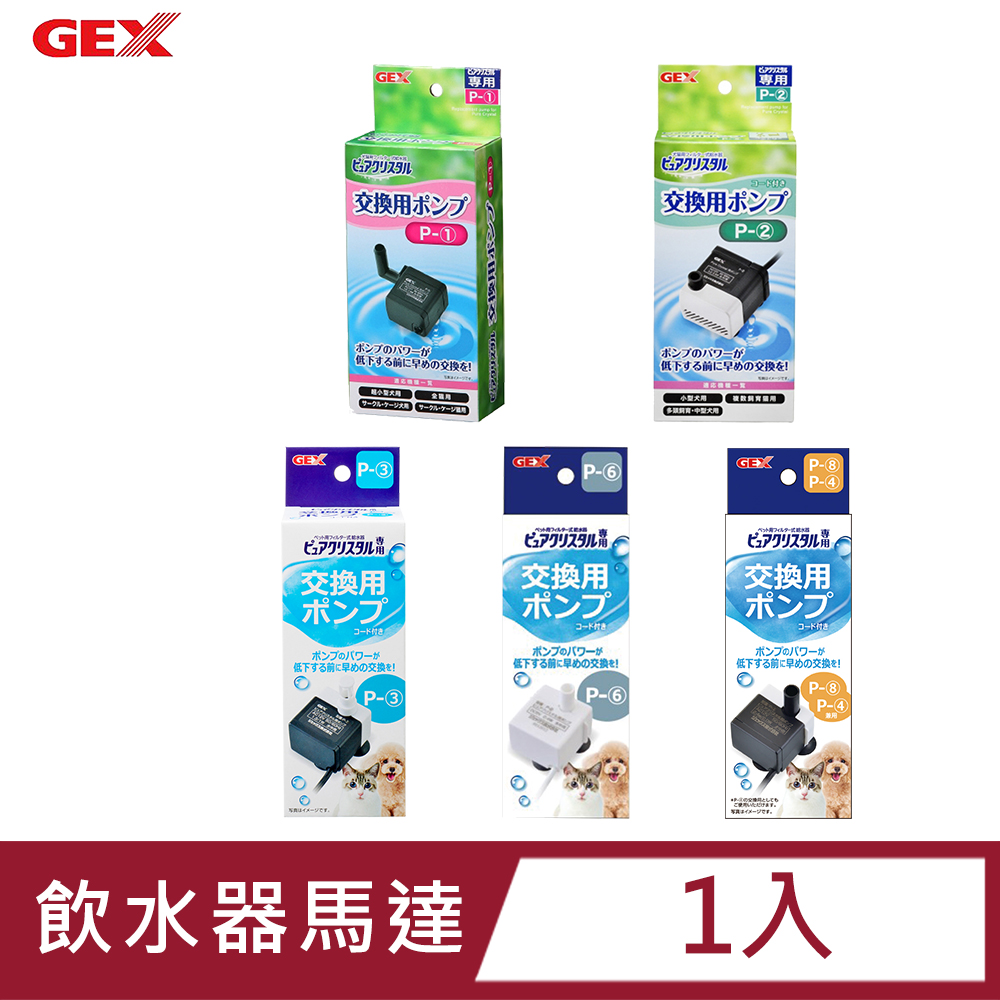 日本 GEX 飲水器專用馬達 x 1盒 - PChome 24h購物