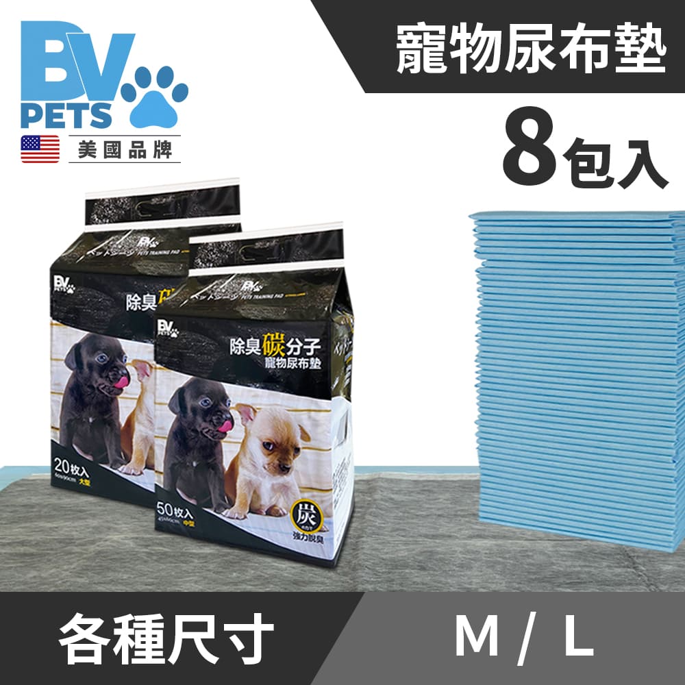 【美國BV PETS】1.5KG 厚款 除臭竹炭型 寵物尿布墊 8包組 (寵物尿墊/寵物尿布/尿布墊/尿墊/尿片) - PChome 24h購物