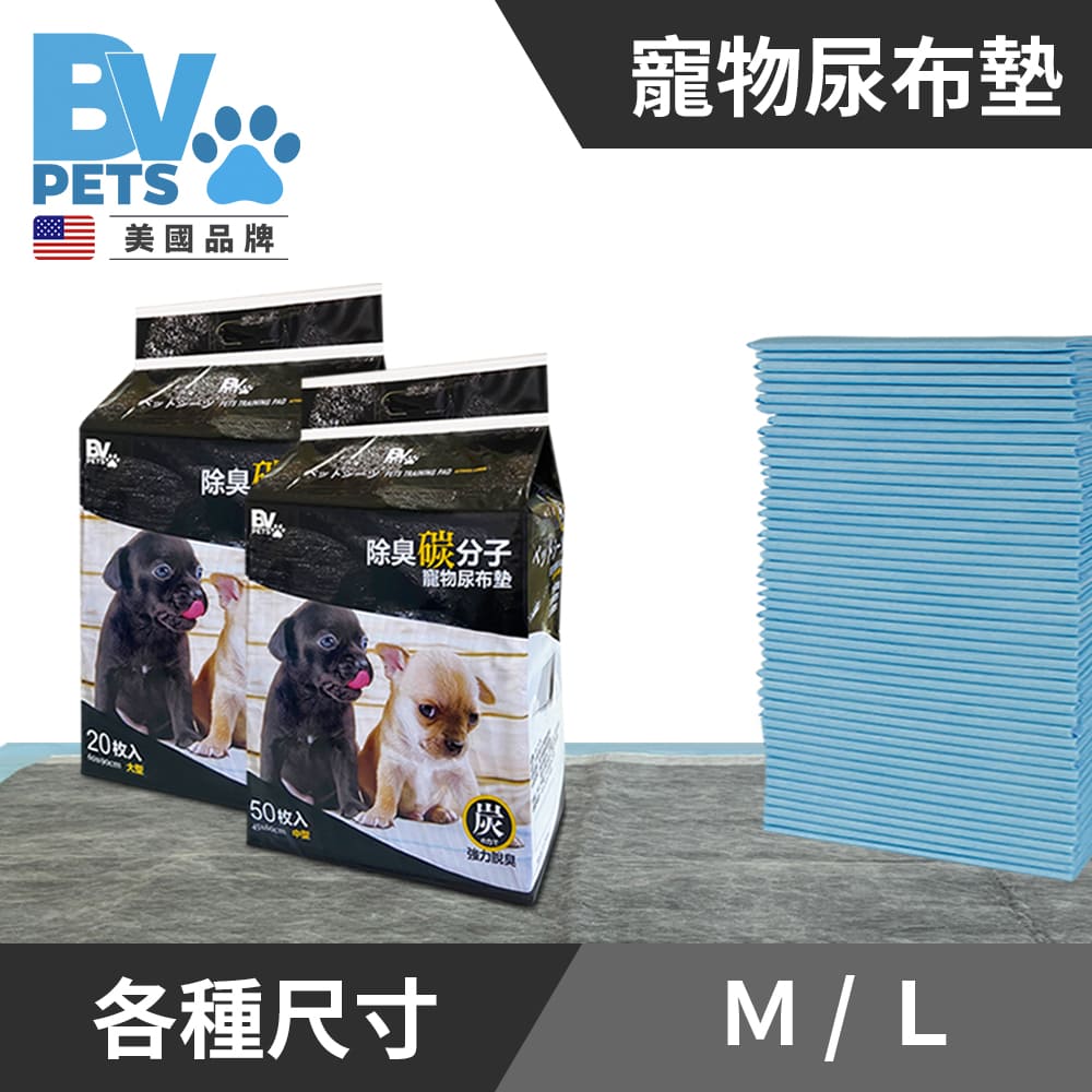 【美國BV PETS】1.5KG 厚款 除臭竹炭型 寵物尿布墊 單包 (寵物尿墊/寵物尿布/尿布墊/尿墊/尿片) - PChome 24h購物