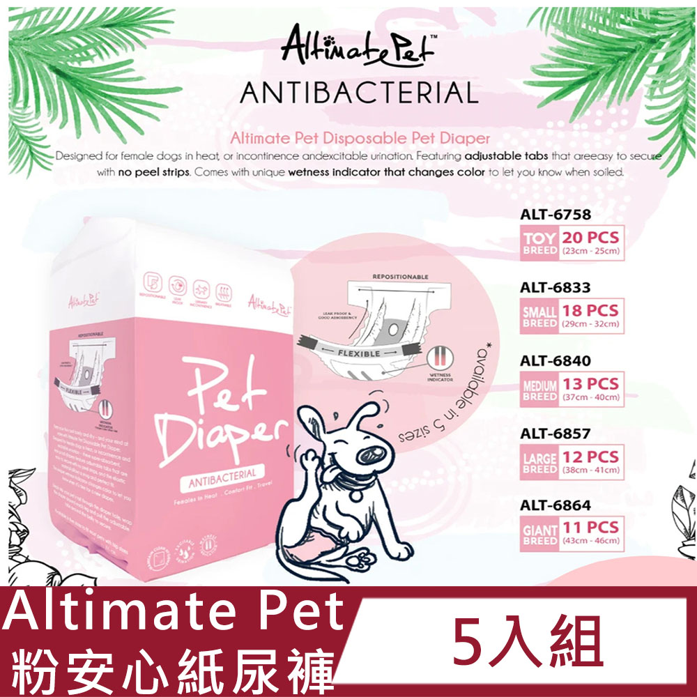 5包組【Altimate Pet】粉安心 犬用尿褲-5種規格 - PChome 24h購物