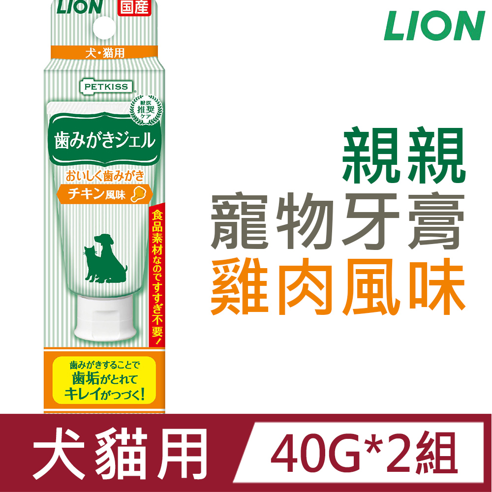 [2組]日本製LION獅王-親親寵物牙膏-雞肉風味40g - PChome 24h購物