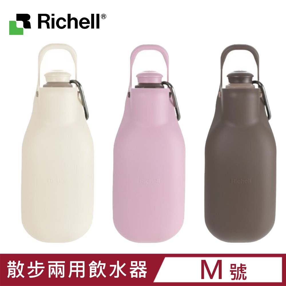 【日本Richell 利其爾】散步兩用飲水器-白色/深棕色/淺粉色 M號 - PChome 24h購物