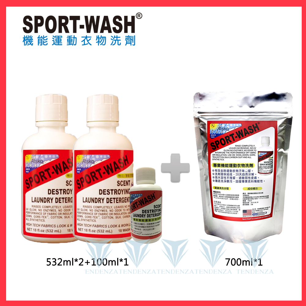 【Sport Wash 】Sportwash 專業機能運動衣物洗劑超值特惠組(532ml*2+100ml*1+700ml*1 ...
