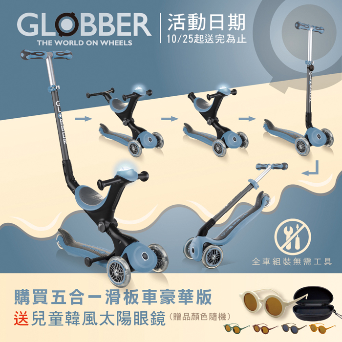 GLOBBER GO•UP 5合1豪華版(聲光版)-灰藍 - PChome 24h購物