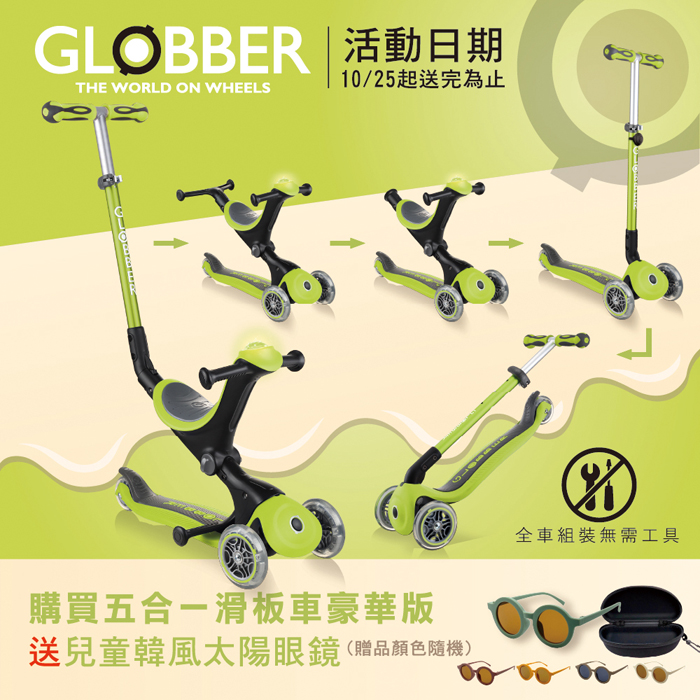 GLOBBER GO•UP 5合1豪華版(聲光版)-蘋果綠 - PChome 24h購物