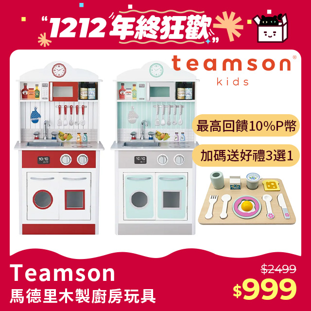 Teamson 馬德里木製廚房玩具 - PChome 24h購物