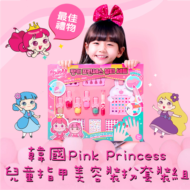 【韓國Pink Princess】兒童指甲美容裝扮套組 - PChome 24h購物