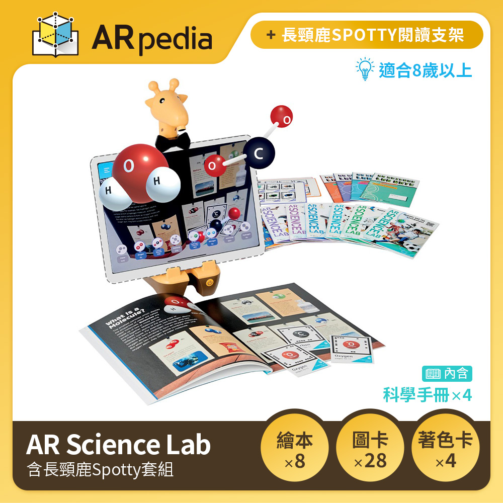 〈ARpedia〉互動式英文學習繪本 - AR Science Lab (含長頸鹿Spotty套組) - PChome 24h購物