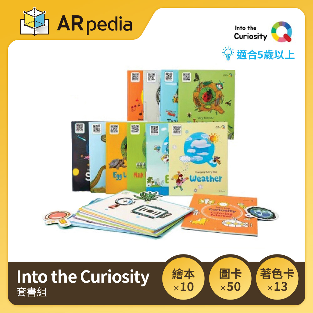 〈ARpedia〉互動式英文學習繪本 - Into the Curiosity (套書組) - PChome 24h購物