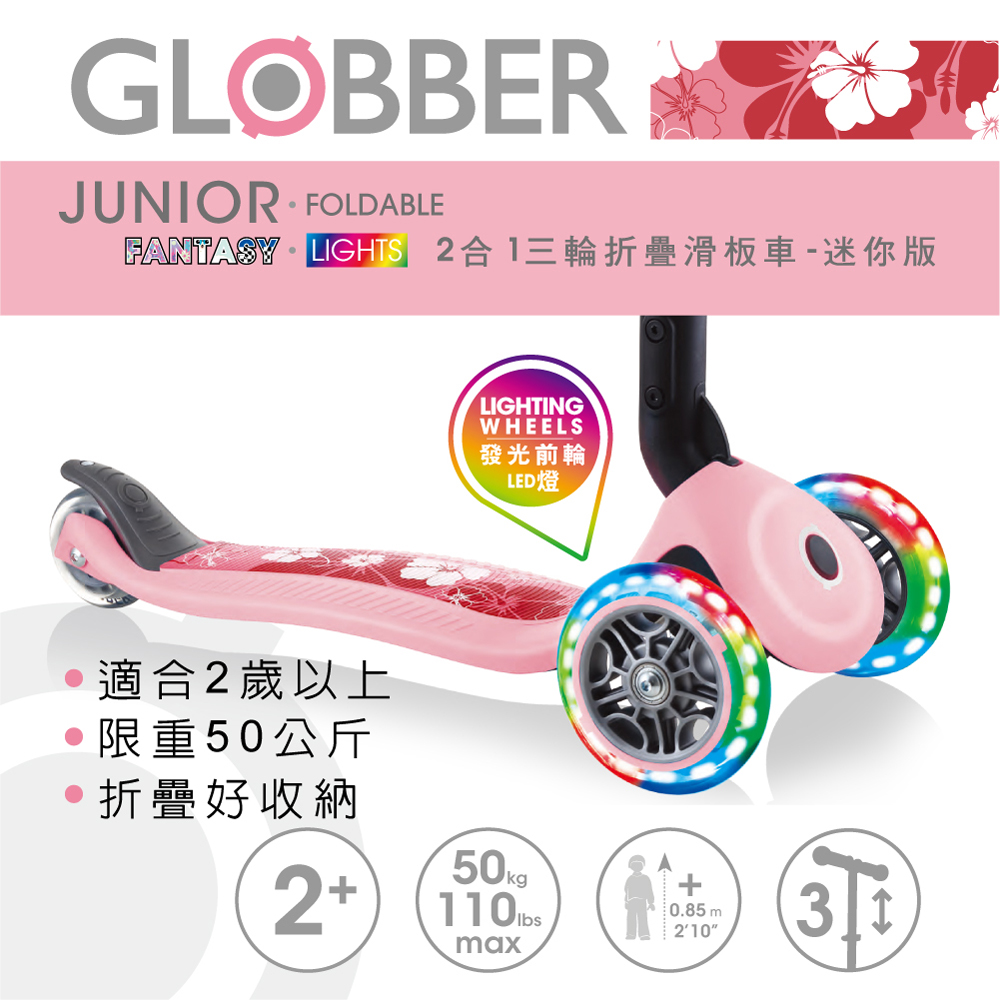 法國 GLOBBER 兒童2合1三輪折疊滑板車迷你夢幻版(LED發光前輪)-夏日甜心粉 - PChome 24h購物