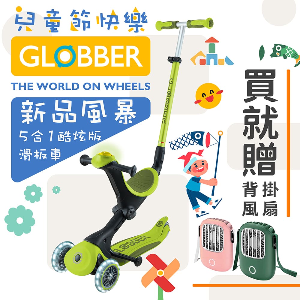 法國 GLOBBER GO•UP 5合1酷炫版多功能滑板車(白光發光前輪)-探索極光綠 - PChome 24h購物