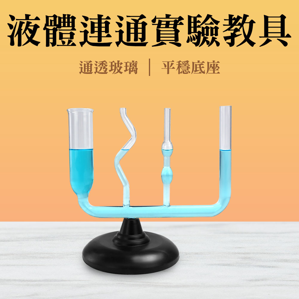 185-LLC4_液體連通實驗教具 - PChome 24h購物