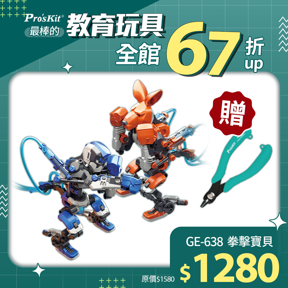 ProsKit 寶工科學玩具拳擊寶貝GE-638(原廠授權經銷 STEAM創客/教育科學) - PChome 24h購物