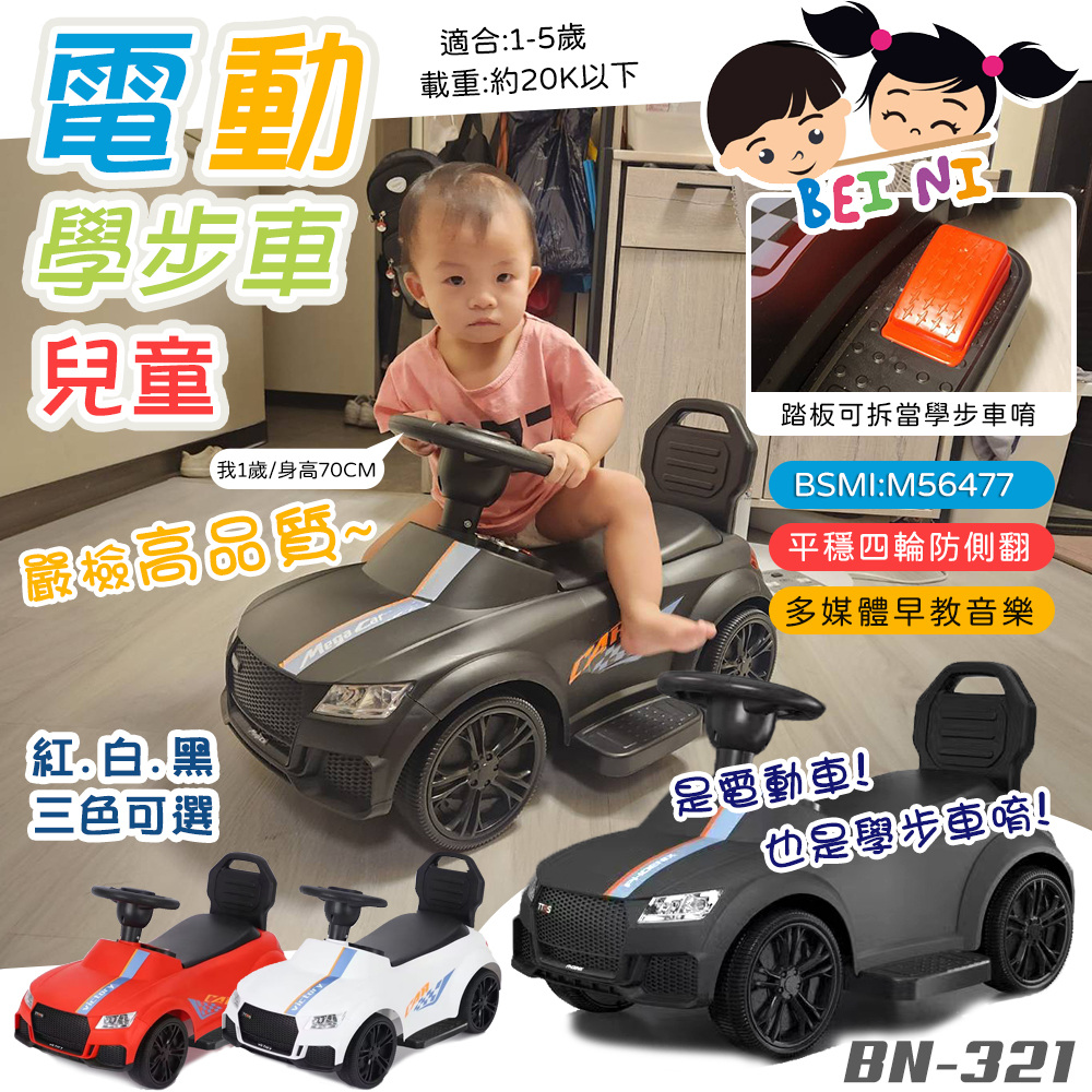 【BEINI貝婗】二合一兒童跑車電動學步車(電動車 滑行車 學步車 滑步車 兒童電動汽車 兒童騎乘玩具/BN-321) - PChome 24h購物
