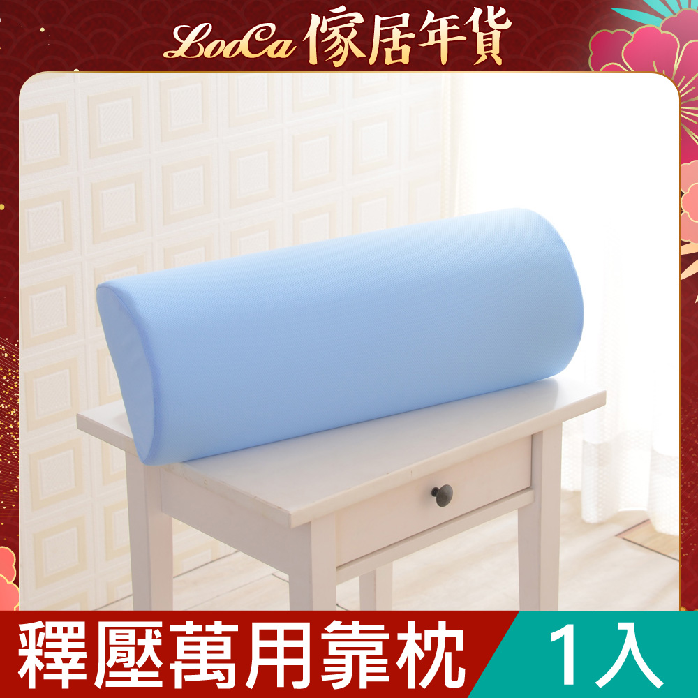 LooCa透氣排汗記憶釋壓萬用靠枕 - PChome 24h購物