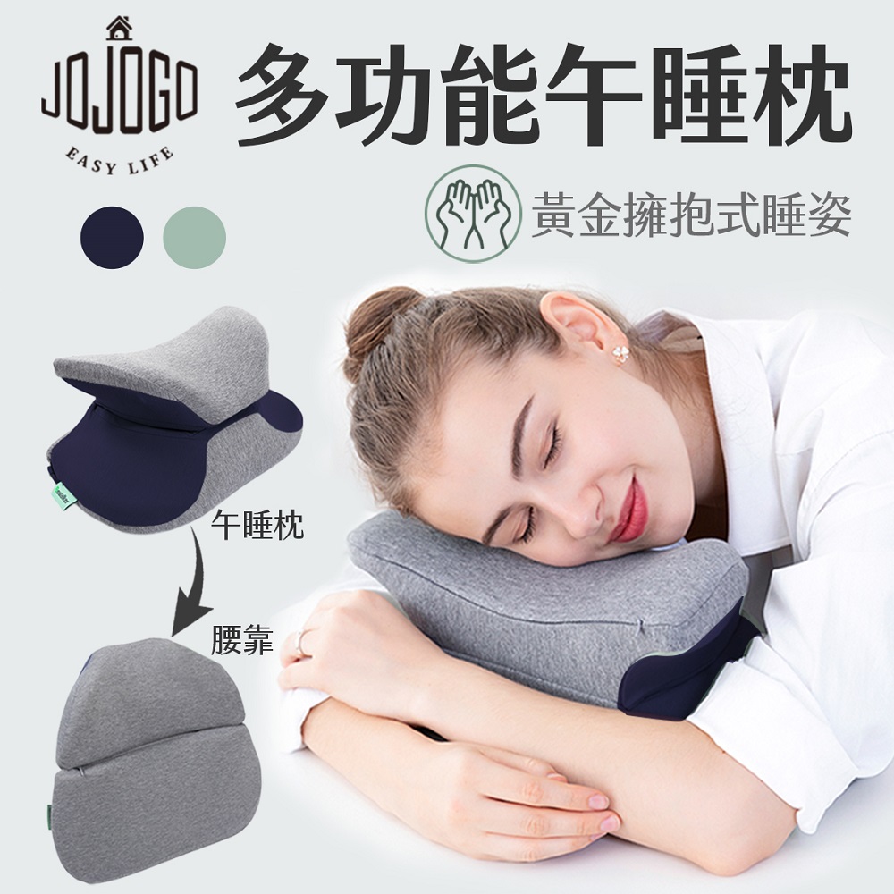 JOJOGO多功能午睡枕-2入組 - PChome 24h購物