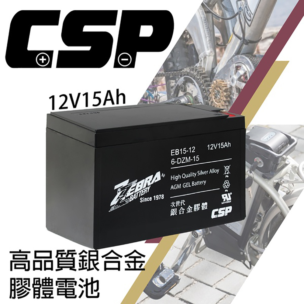 【ZEBRA 斑馬牌】EB15-12 銀合金膠體電池12V15Ah(等同6-DZM-15.電動車電池.REC14-12) - PChome 24h購物