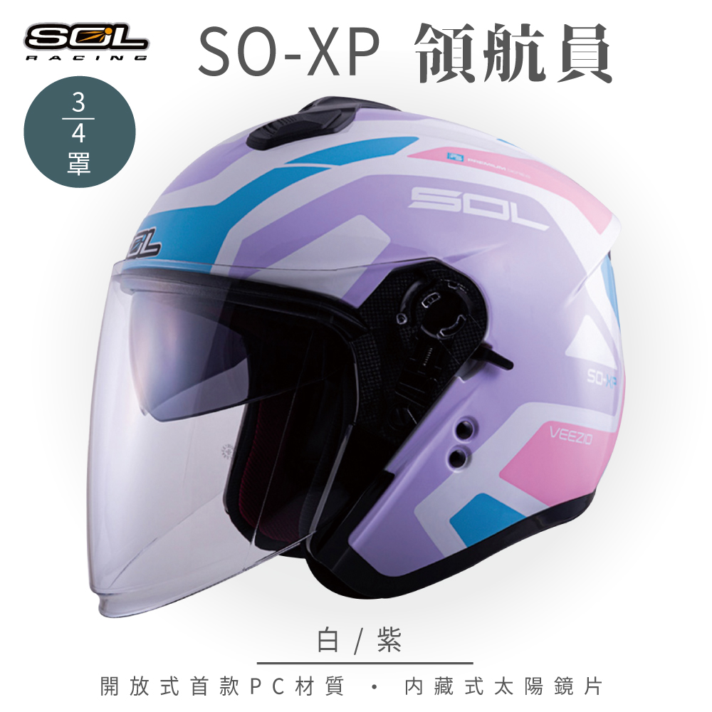 【SOL】SO-XP 領航員 白/紫 3/4罩(開放式安全帽│機車│內襯│半罩│女性適用│內藏墨鏡│GOGORO) - PChome 24h購物